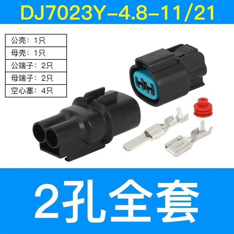 DJ7023Y-4.8-11/21 Automotive Connector PK201-02020 Domestic PK205-02027 Connector | Shopee Malaysia