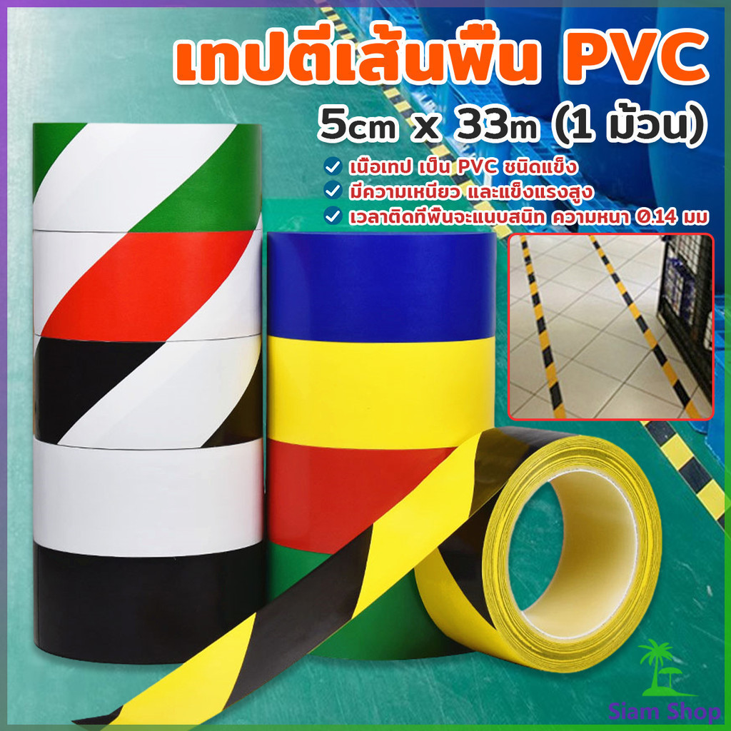 Siam Adhesive tape PVC Paint Vinyl Available In Many Colors 33m (1 Roll ...