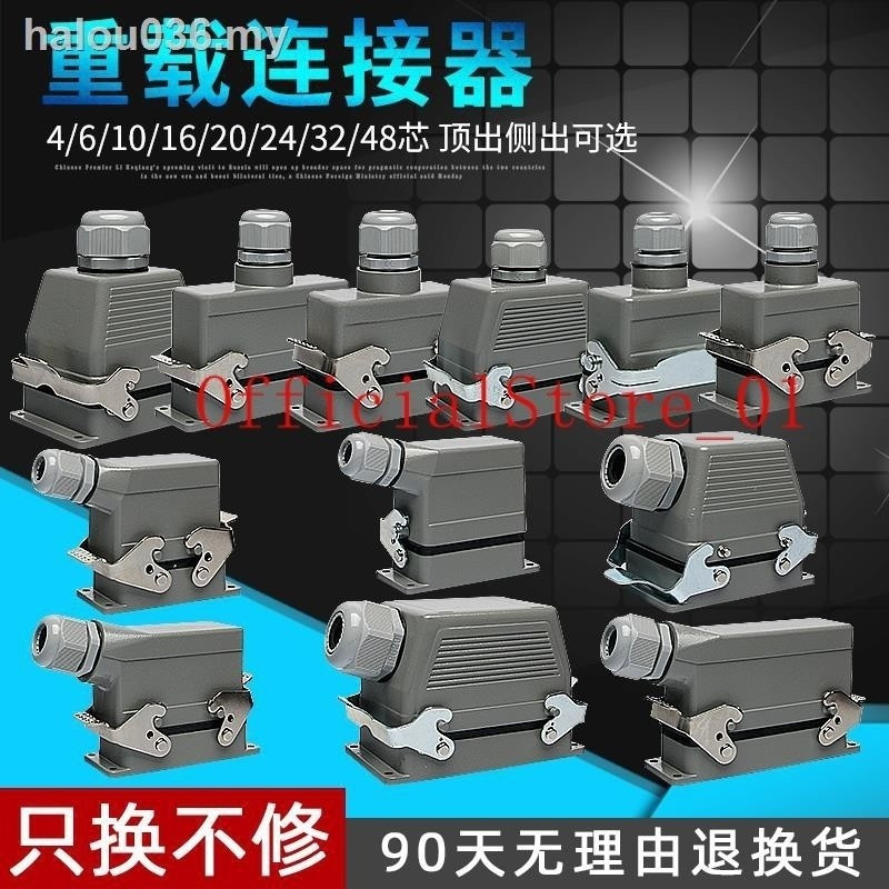 [COD]Heavy duty connector Aviation plug he-6 Pin 10/16/24/32/48 core ...