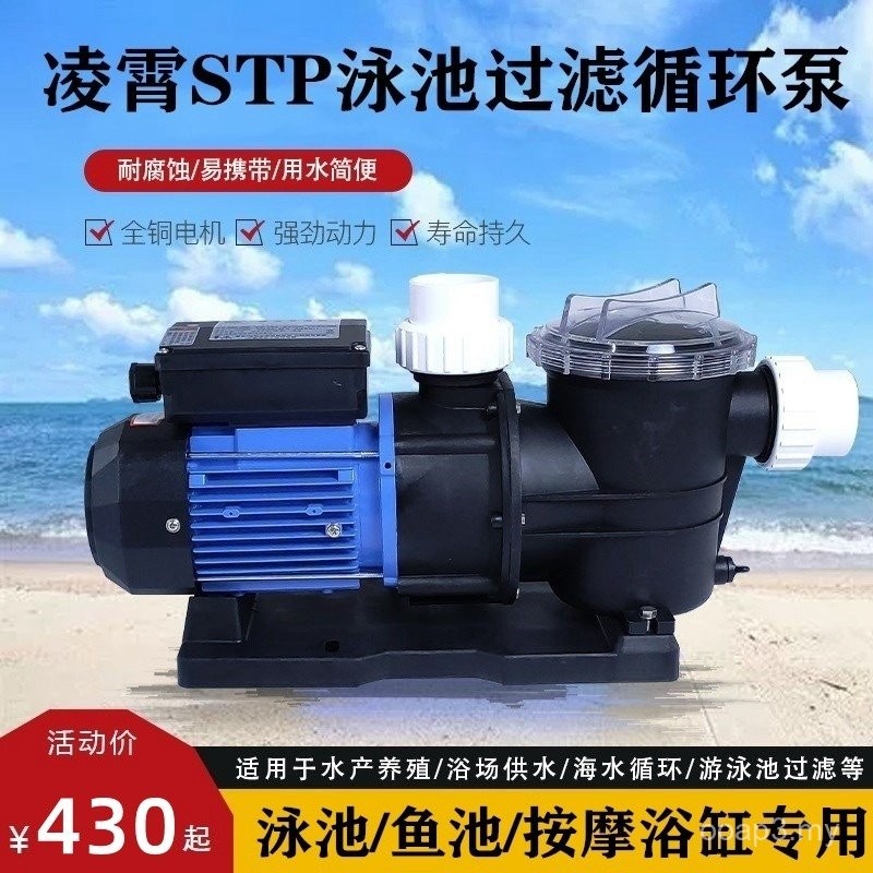Lingxiao STP Swimming Pool Circulating Water Pump with Filter Mesh ...