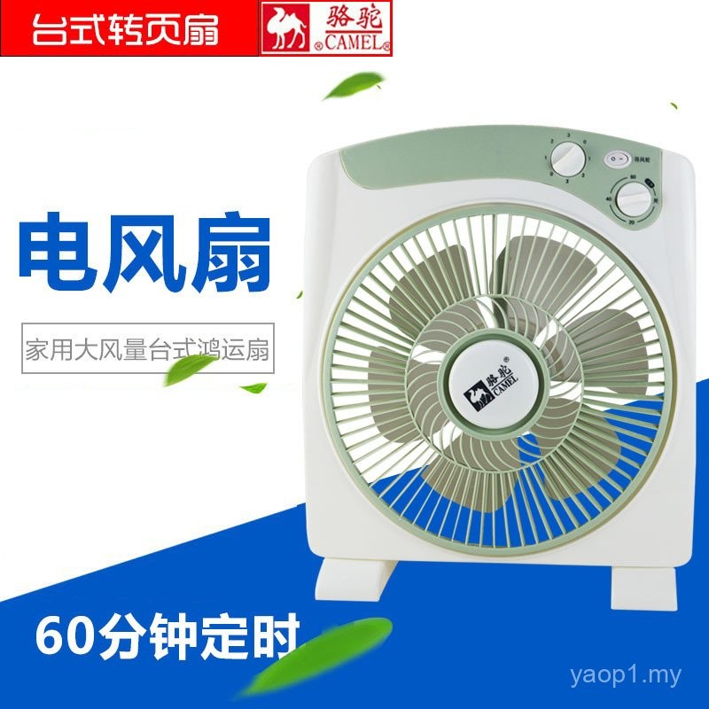 Camel Electric Fan Household Rotating Page Fan 40cm Desktop Floor ...
