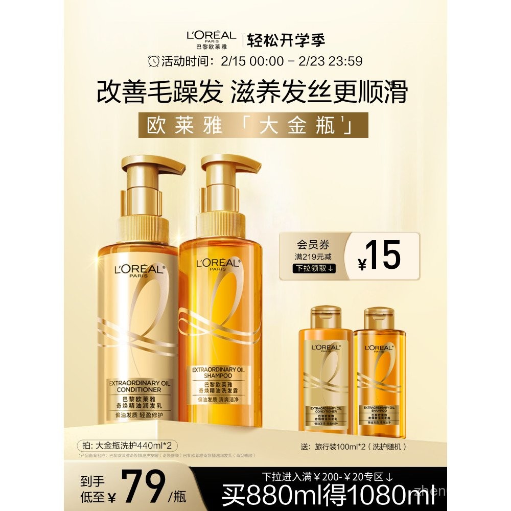 L'oreal Big Golden Bottle Shampoo Conditioner Wash Set Soft Smooth ...