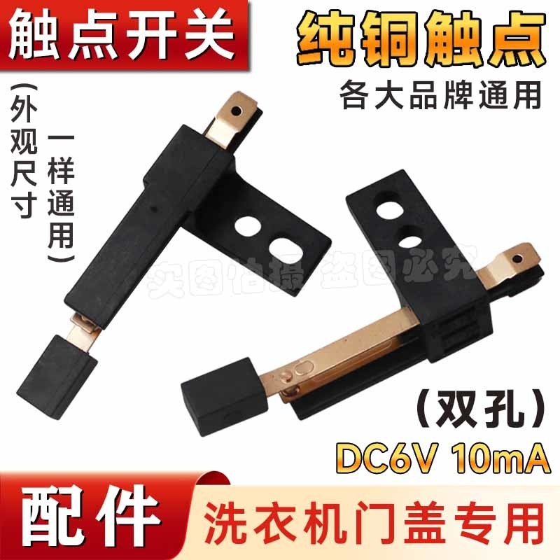 Automatic Washing Machine Top Cover Door Switch Micro Switch Contact ...