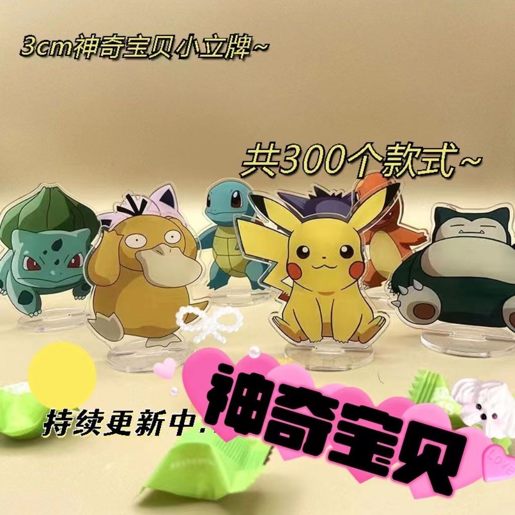 3CM Pokémon Pikachu Character Acrylic Stand Cute acrylic small standing ...
