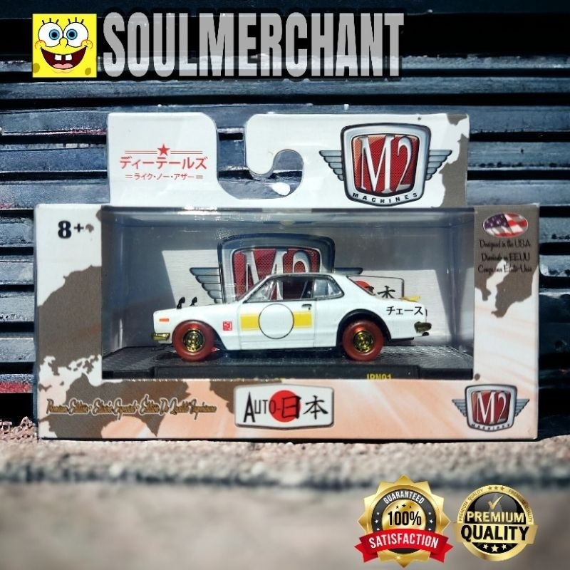 M2 CHASE CAR 1971 NISSAN SKYLINE GT-R Yellow - AUTO JAPAN JPN01 M2 ...