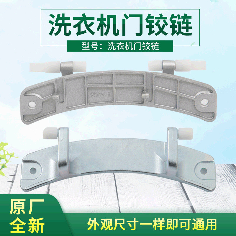 Original Washing Machine Door Hinge Door Lock Door Buckle Washing ...