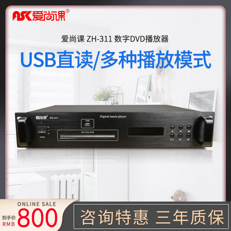 Aishangke ZH-311 DVD Pelbagai fungsi Sistem Alamat Awam Terkawal Pemain CD yang dipasang di rak ...