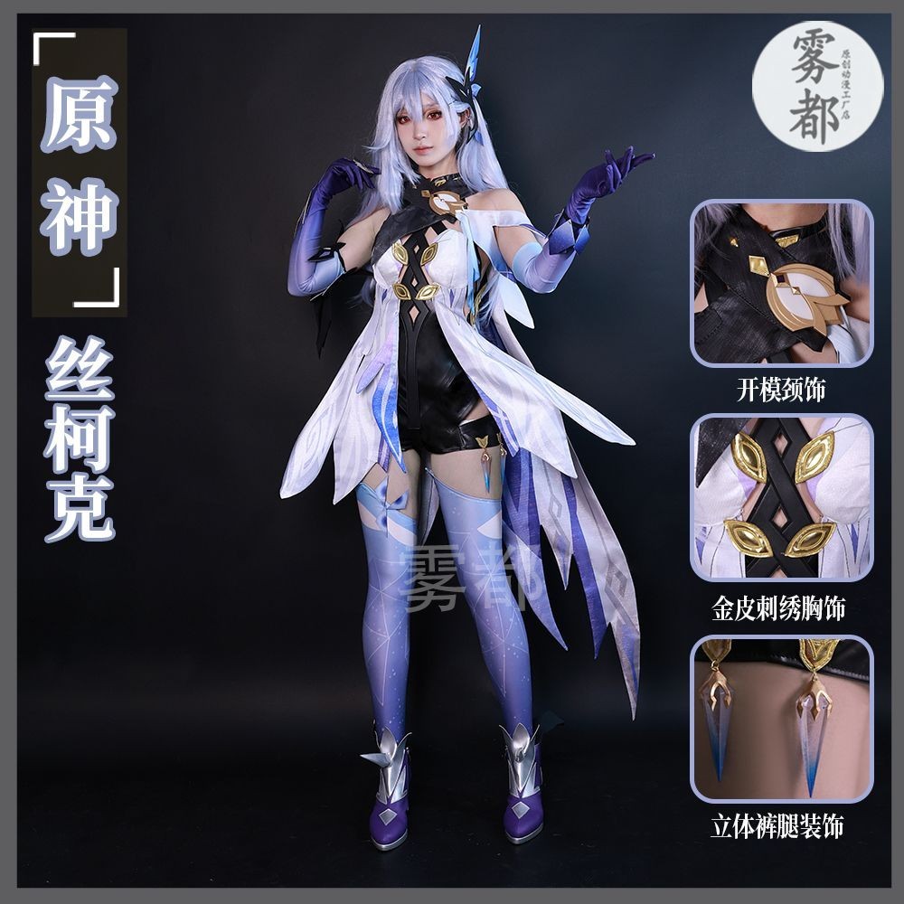 WUdu Genshin Impact cos Skirk Cosplay Full set of clothing for women ...