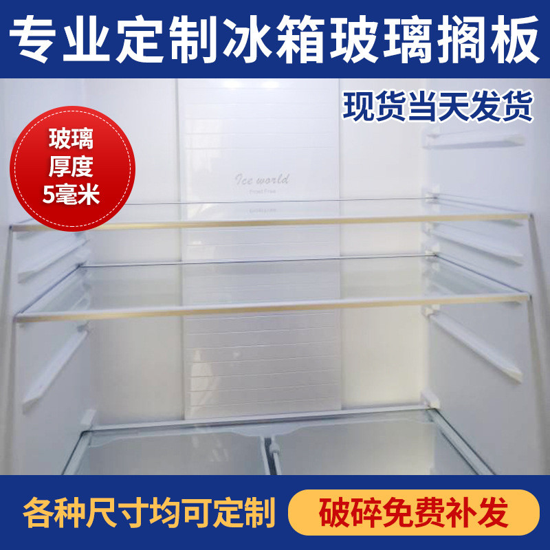 Refrigerator Glass Partition Layer Inner Accessories Refrigerated ...