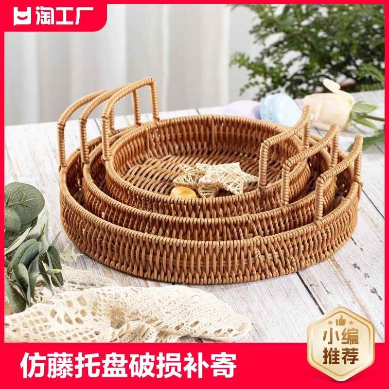 Dulang Anyaman Rotan Tiruan Bakul Rotan Ruang Tamu Pinggan Buah Bakul ...