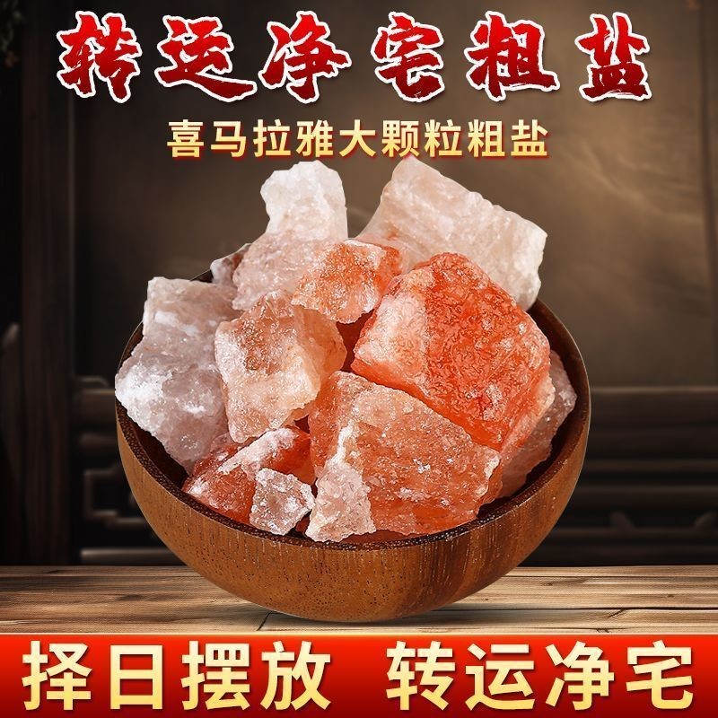2750 People Praise Coarse Salt Net House Large Grain Rose Salt Red Salt ...