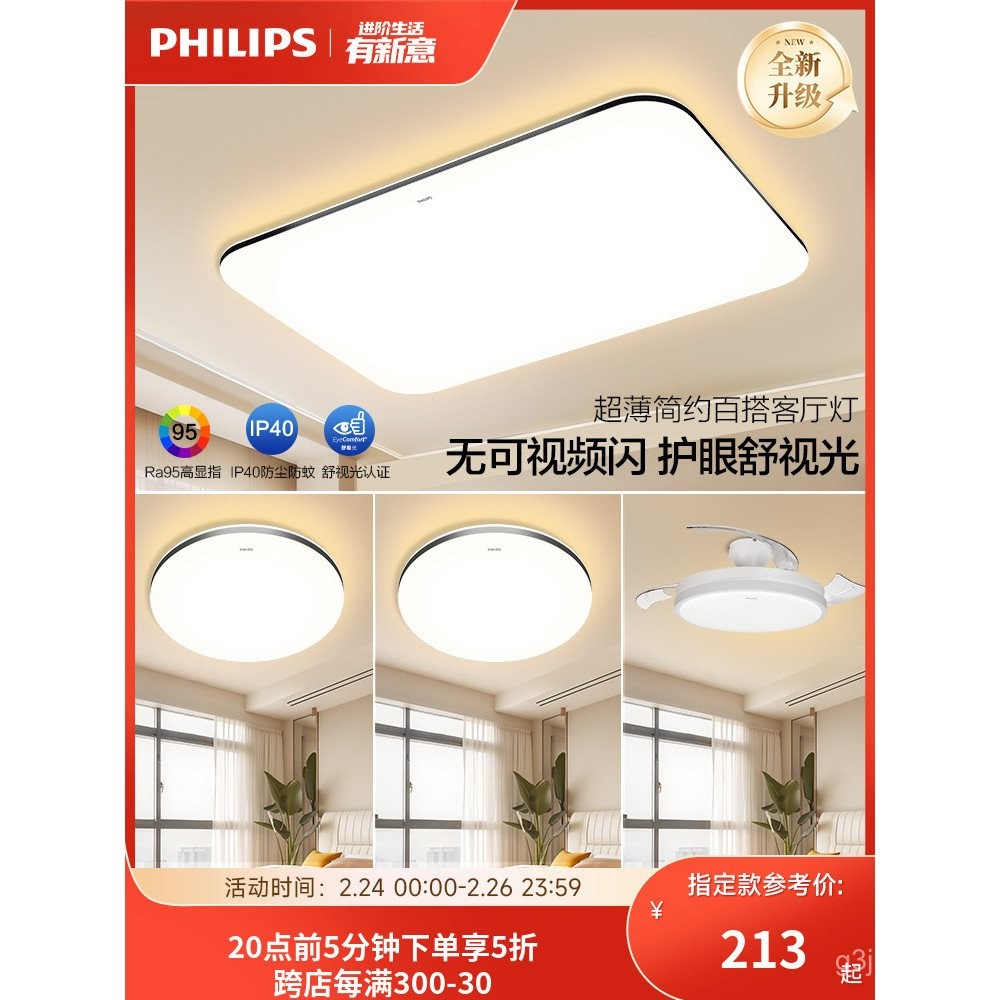 Philips led Ceiling Light Living Room Main Light Modern Simple Eye ...