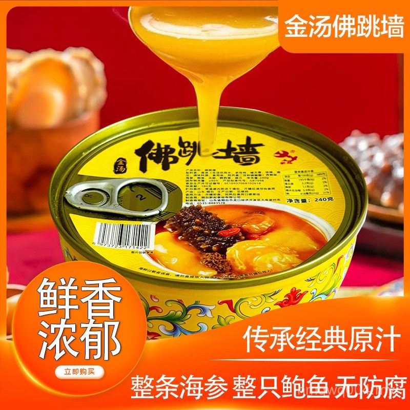 Authentic Instant Buddha Jumps Over the Wall Golden Soup Buddha Jumps ...