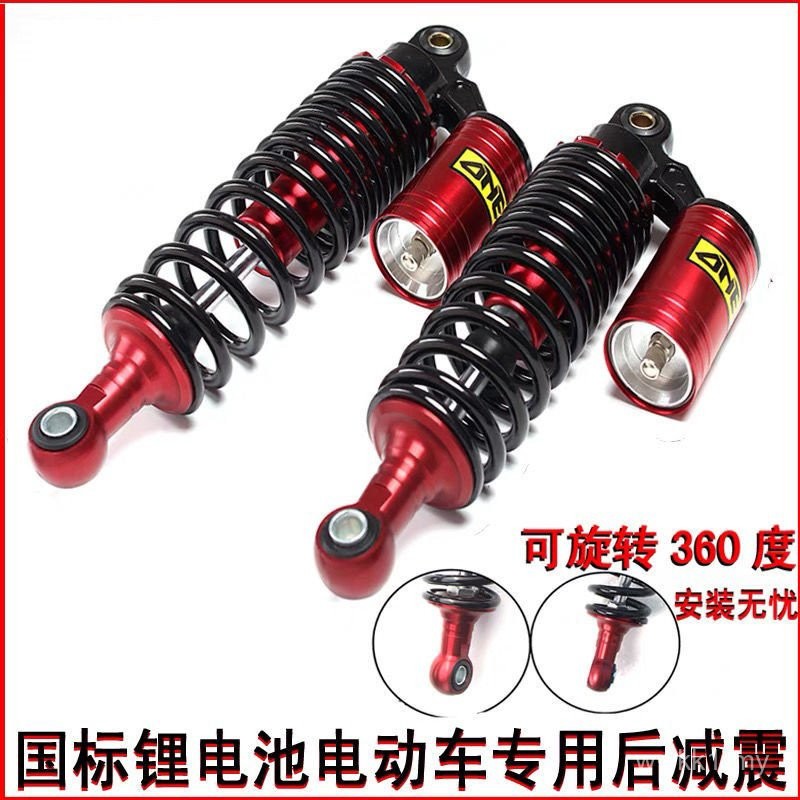 Calf Electric Vehicle Shock Absorber Soft Comfortable Rear Shock ...