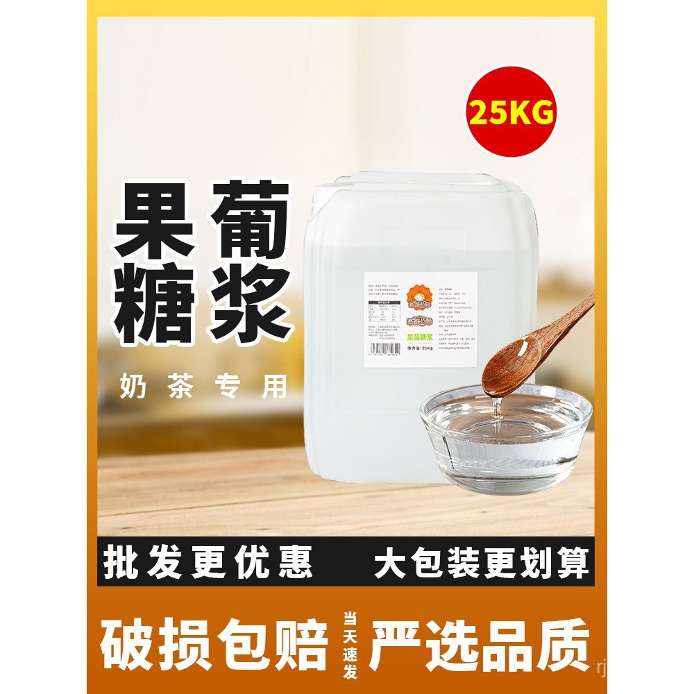 Cha Yan Gongliang F60 Fructose 25kg Milk Tea Shop Original Concentrated ...