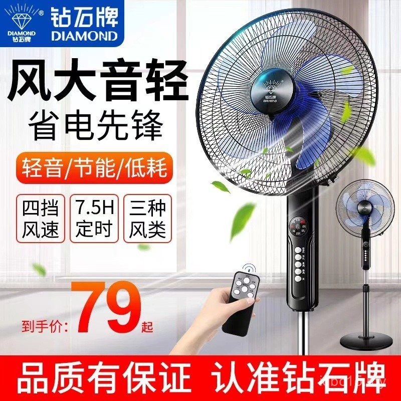 Diamond Brand Electric Fan Floor-standing Fan Household Remote Control ...
