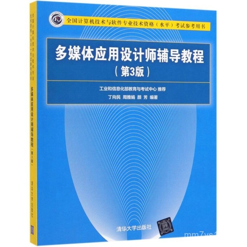 Multimedia Application Designer Counseling Tutorial (3rd Edition National Computer Technology ...