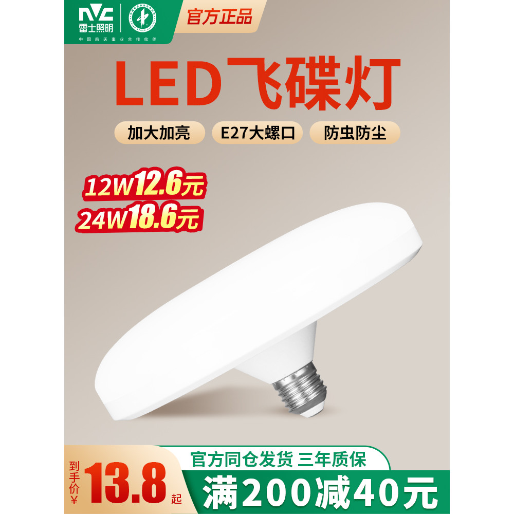 Lampu NVC Lampu UFO LED Mentol Skru E27 Super Terang Bilik Tidur Komer Rumah Kuasa Tinggi Panel ...