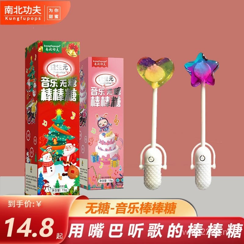 音乐棒棒糖 Music lollipops 骨传导 音乐棒棒糖 发光会唱歌 学生生日礼物 无糖 儿童零食 表白糖果 Bone ...