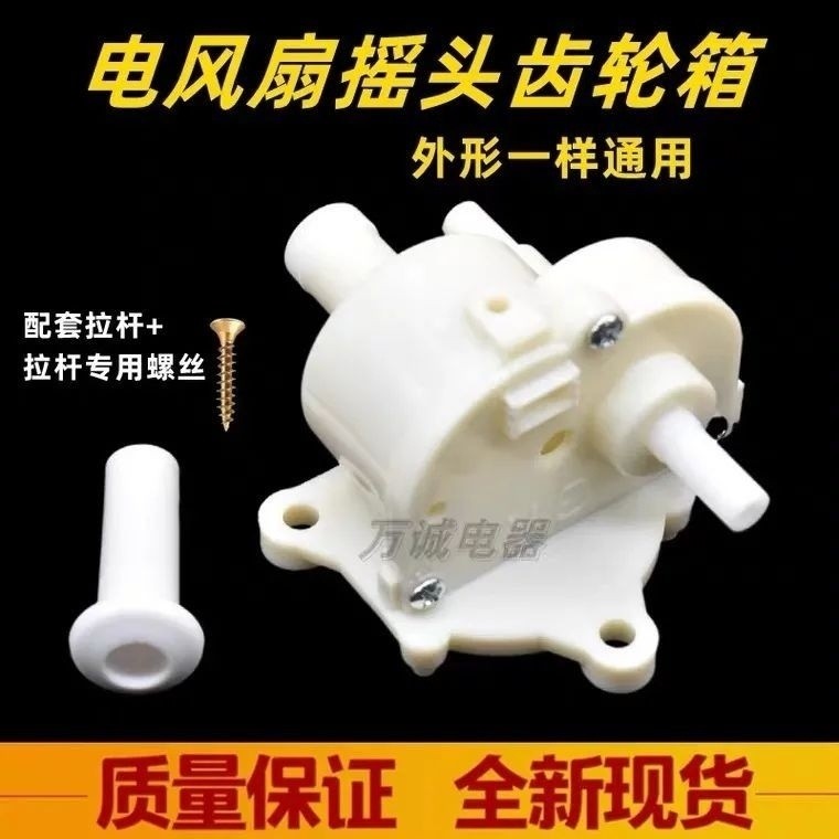 [1133 People Praise] Electric Fan Shaking Head Tooth Box Accessories ...