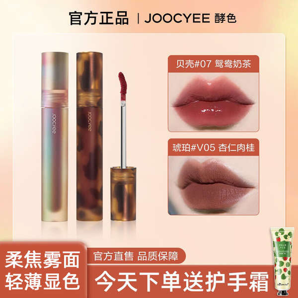 lipstick liptint waterproof Joocyee Enzyme Color Amber Lip Glaze Shell ...