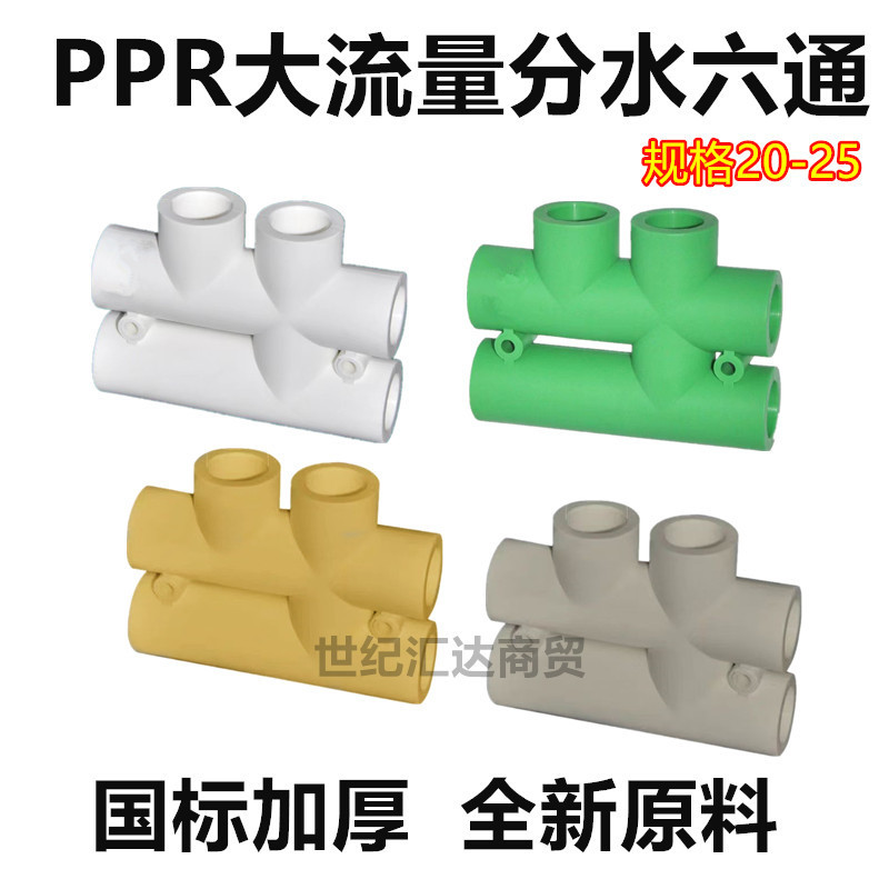 Water Separation Six Passing Bridge Six-Pass ppr Water Pipe Fittings ...