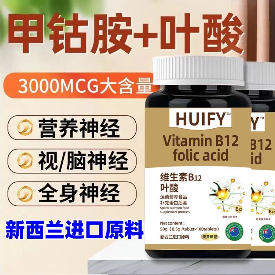 Vitamin b12 raw material imported from New Zealand B12 nutrition nerve ...