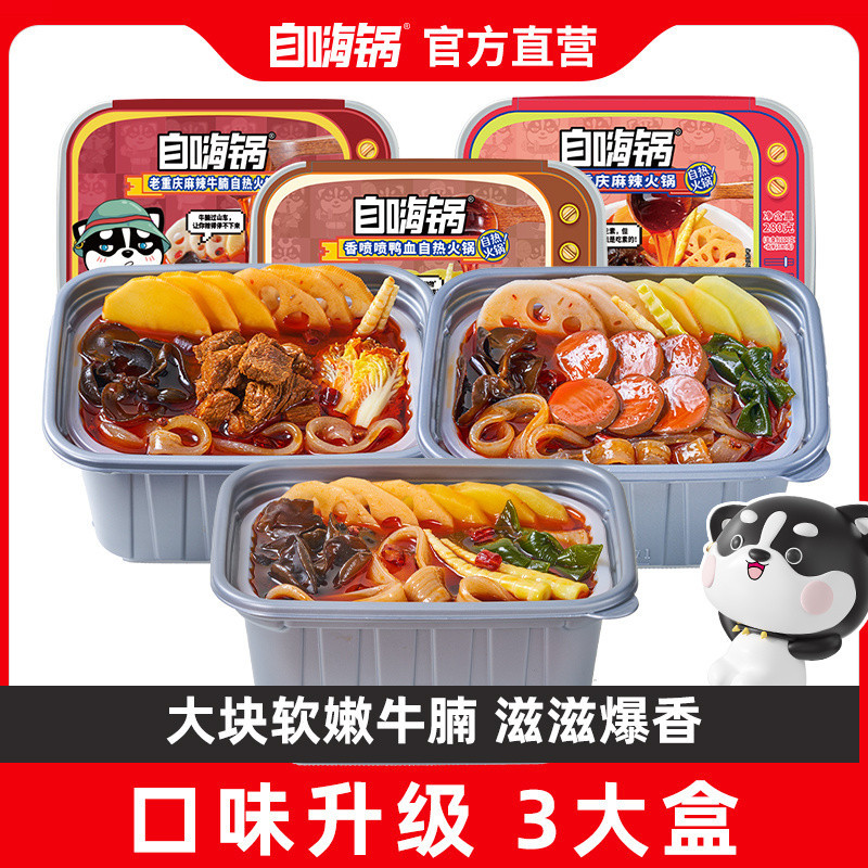 Self-healing Pot 3 Boxes Spicy Beef Brisket Duck Blood Tomato Assorted ...