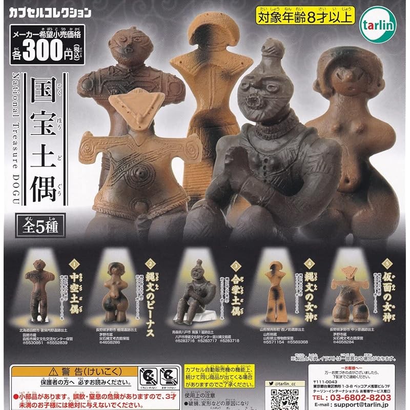 National Treasure Clay Figurines (Resale) [Complete set of 5 types ...