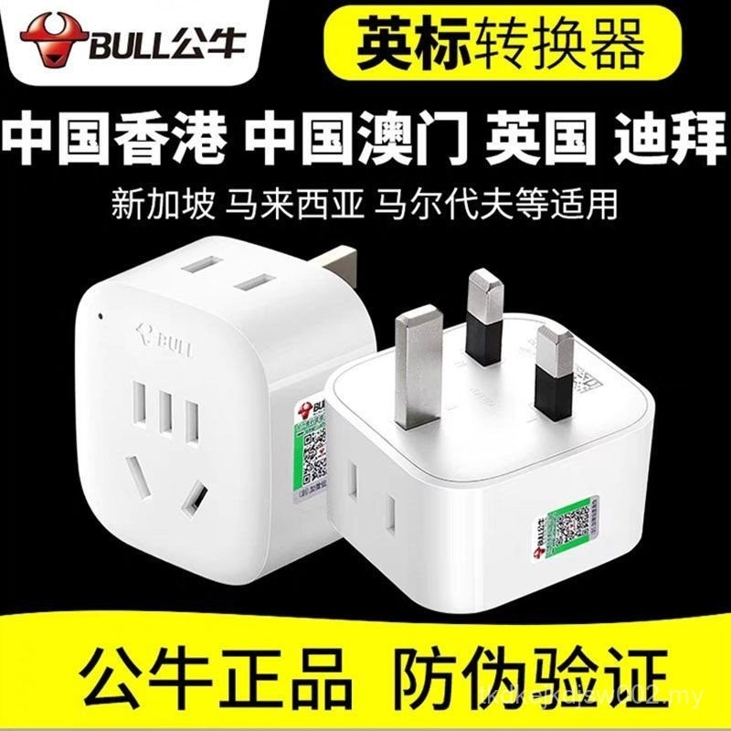 Bull British Standard Multifunctional Socket Travel Converter Hong Kong ...