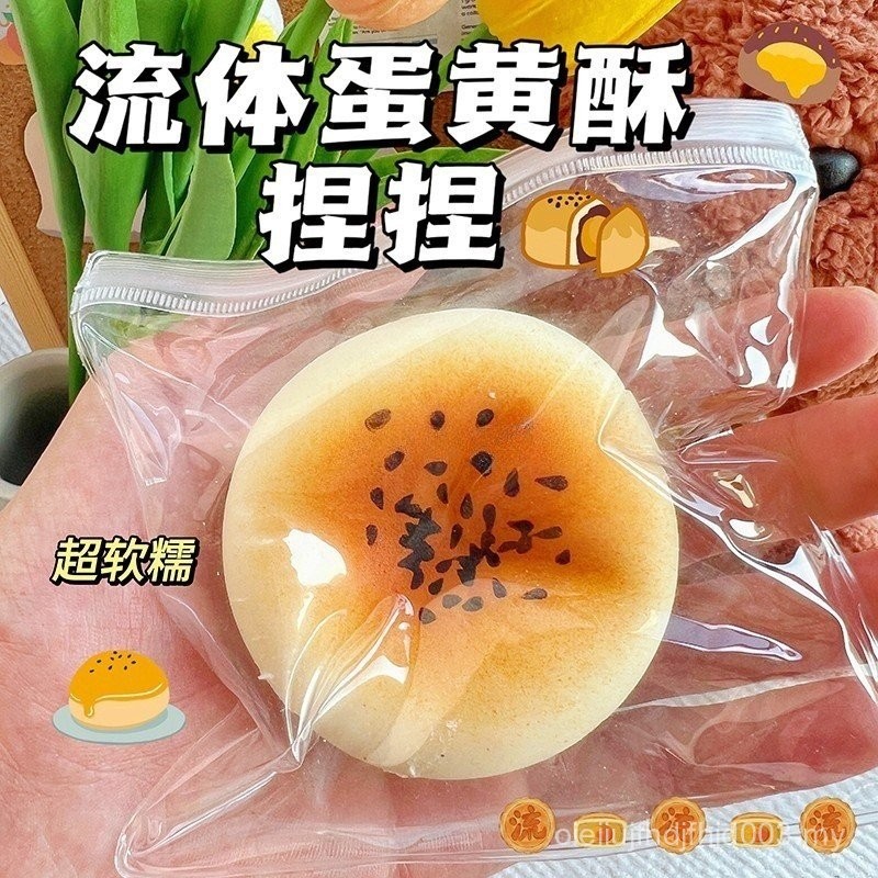 Hot-selling Influencer Fluid Egg Yolk Crisp ins Candy Toy Pinch Vent ...