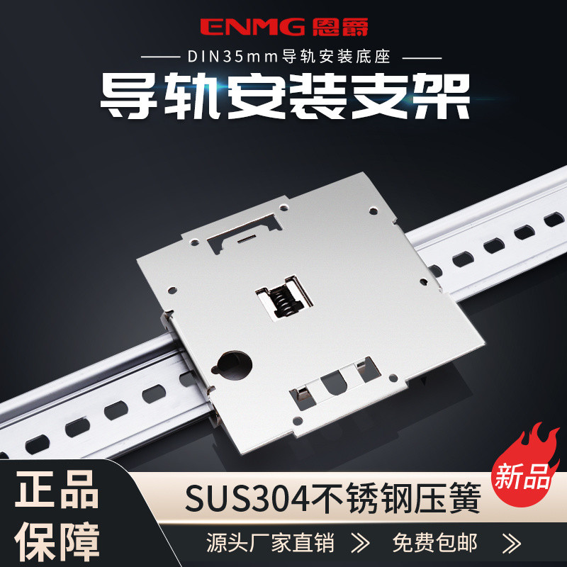 Enjue ENMG Guide Rail Mounting Bracket HS-B35 Fixed Buckle DIN35mm ...