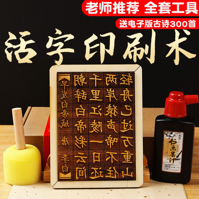 Shopee Official Wooden Movable Character Printing Set Material Pack ...