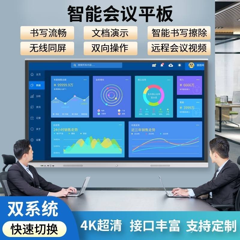 Smart Conference Tablet Touch Screen All-in-One TV Electronic ...
