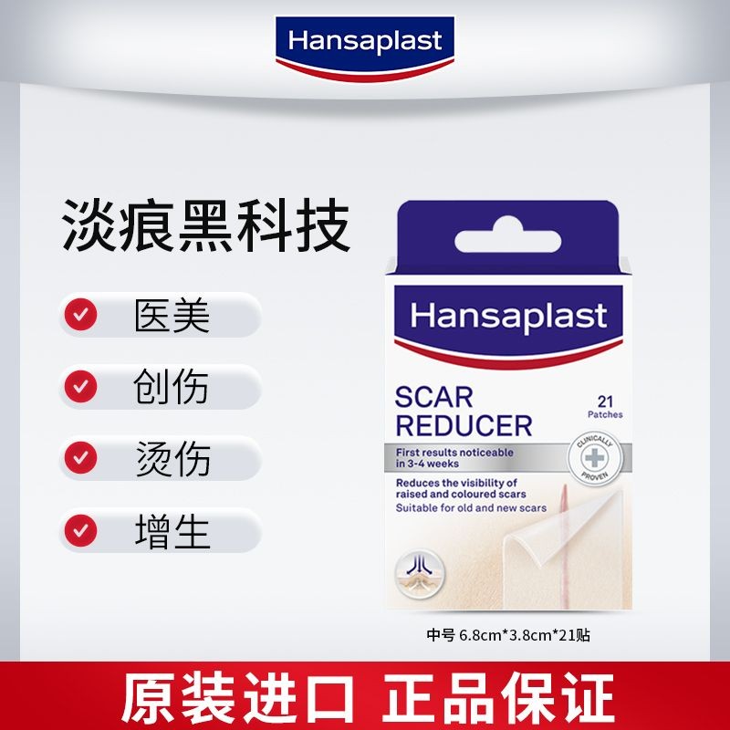 German Lufthansa scar patch Hansaplast scar patch medical sc德国汉莎疤痕贴 ...