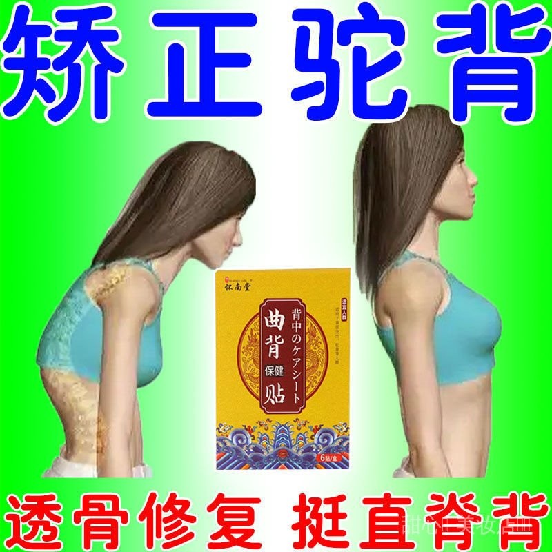 Posture correction brace for hunchback, straight back correction patch ...