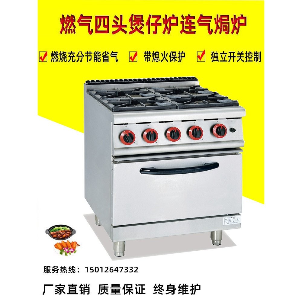 Vertical Large Gas Four-Headed Cooker with Gas Oven Commercial Luxury 4 ...