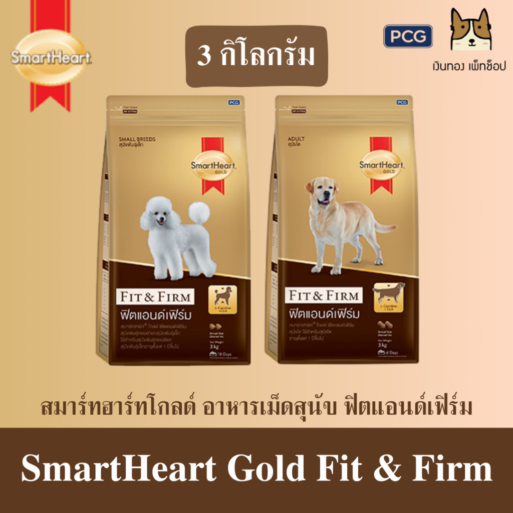 SmartHeart Gold Fit & Firm Smart Heart And Dry Food For All Breeds Of ...