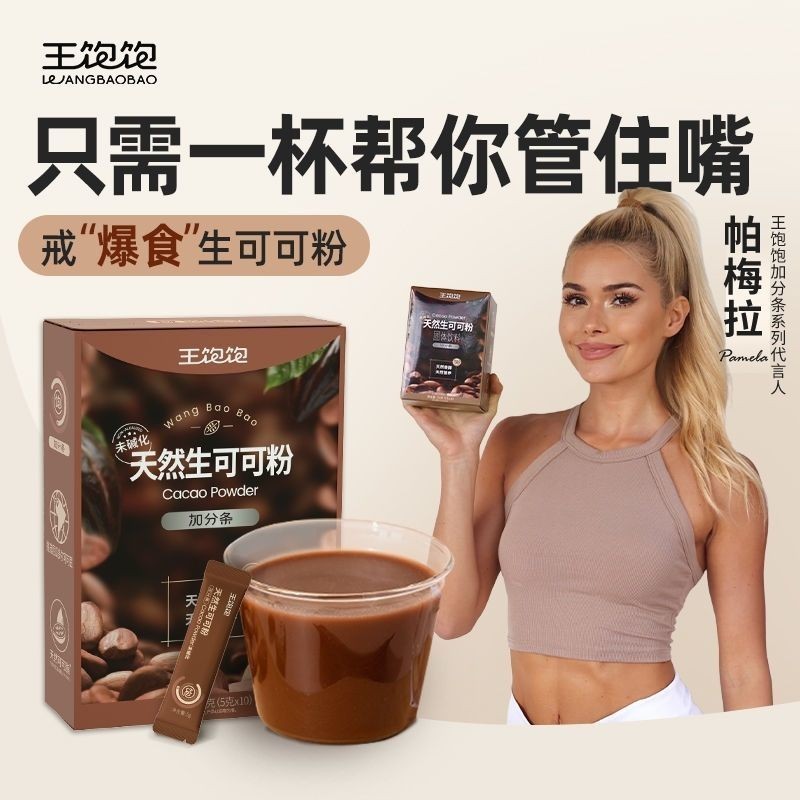 帕梅拉生可可粉超模同款未碱化烘焙专用生酮饱腹代餐膳食纤维正品Pamela cocoa powder supermodel, same ...