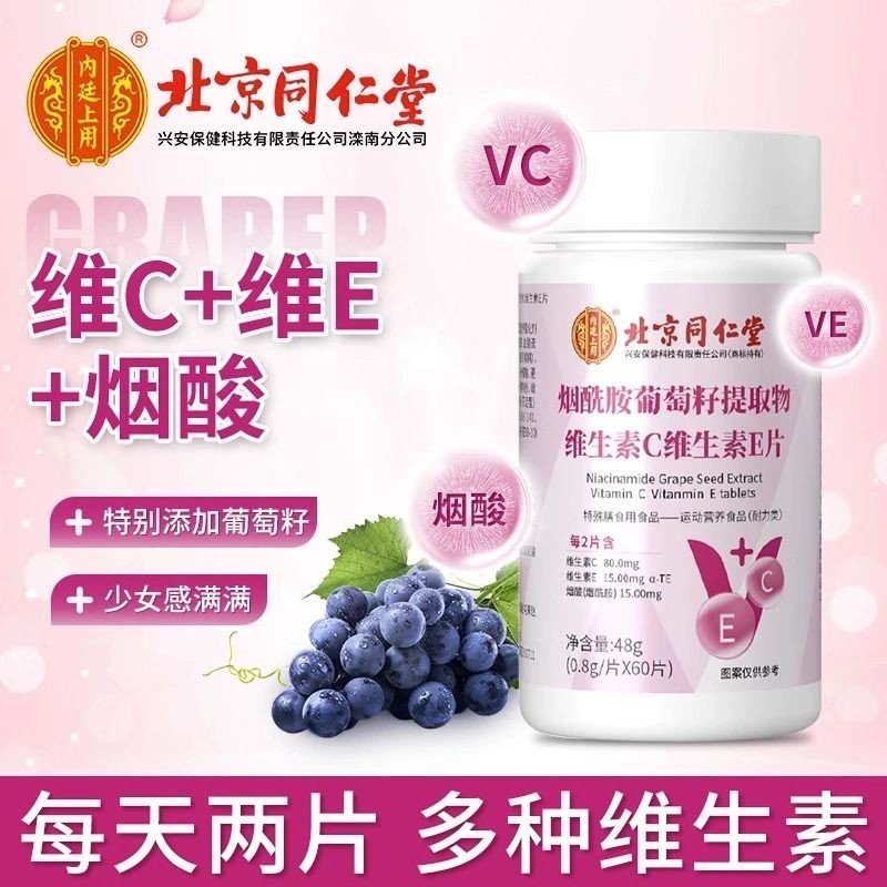 Beijing Tongrentang Niacinamide Tablets Grape Seed Extract Vitamin C ...