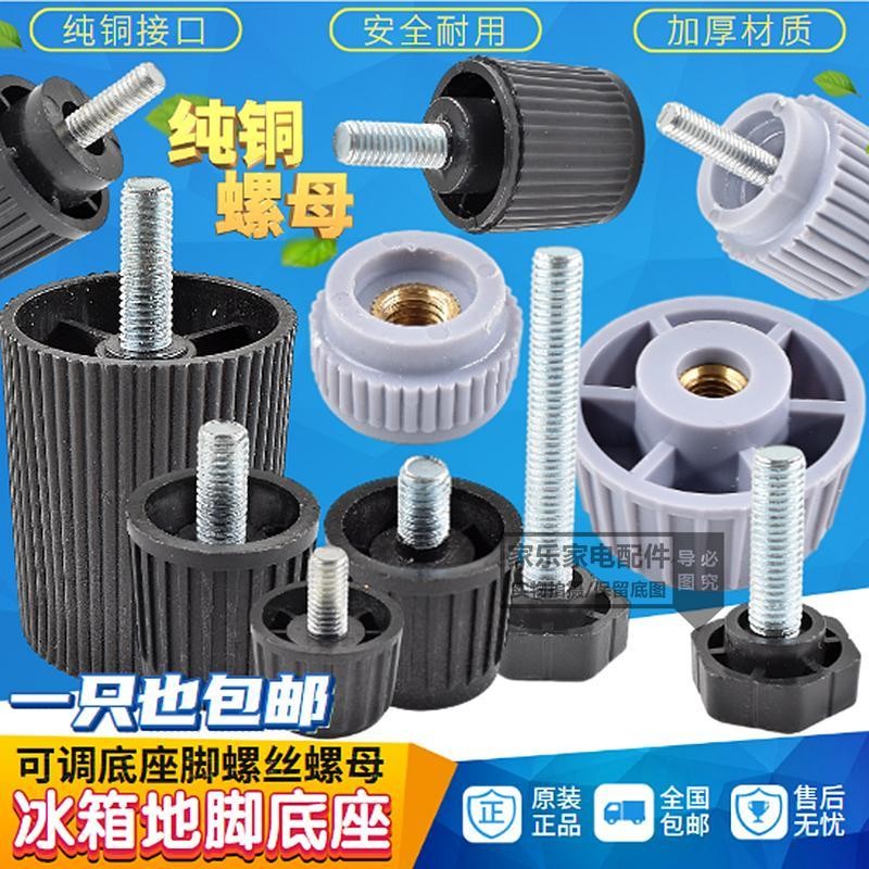 Refrigerator Freezer Bottom Foot Adjustable Height Floor Foot ...
