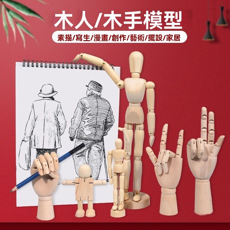 Ready Stock Comic Tools Wooden Man Wooden Man Wooden Hand Model Sketch ...