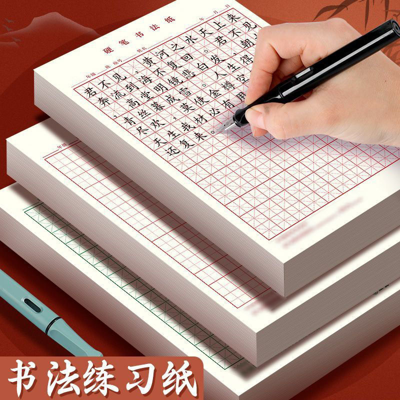 Tianzige Fountain Pen Practice Calligraphy Notebook Rice Character ...