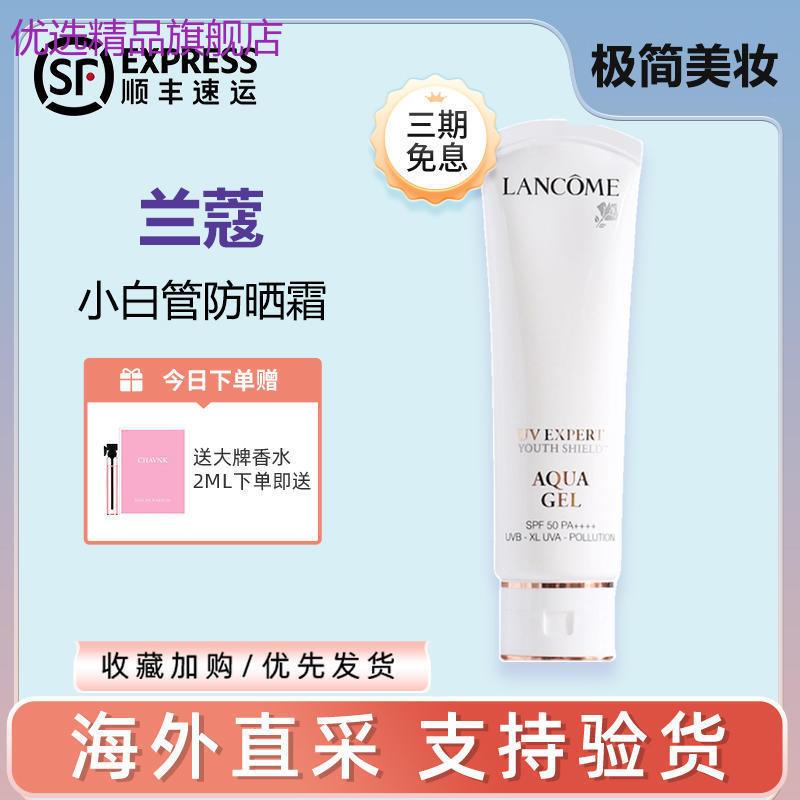Preferred Premium Recommendation Lancome UV White Tube Sunscreen SPF50 ...
