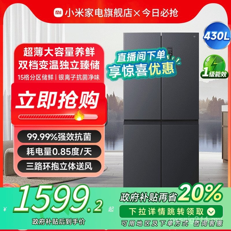 Xiaomi 430L Cross Four-Door Opposite Door Air-Cooled Frost-Free First ...