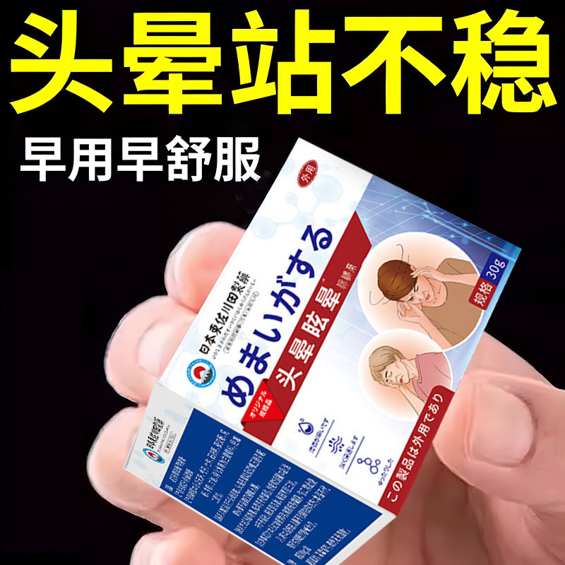 [Produced In Japan] Standing Unstable Dizziness Dizziness Eyes Dazzling ...