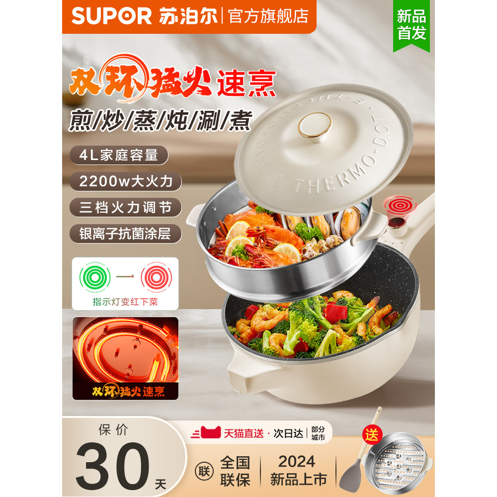 Supor elektrik wok wok non-lekat wok jenis satu helai isi rumah ...