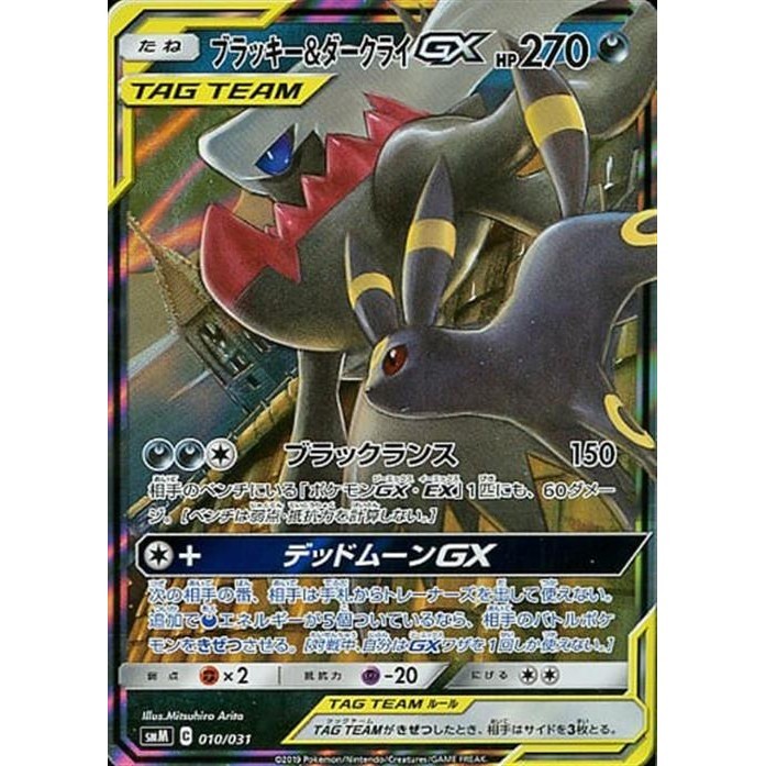 Pokemon Card Game/Sun & Moon Starter Set TAG TEAM GX "Blackie & Darkrai ...
