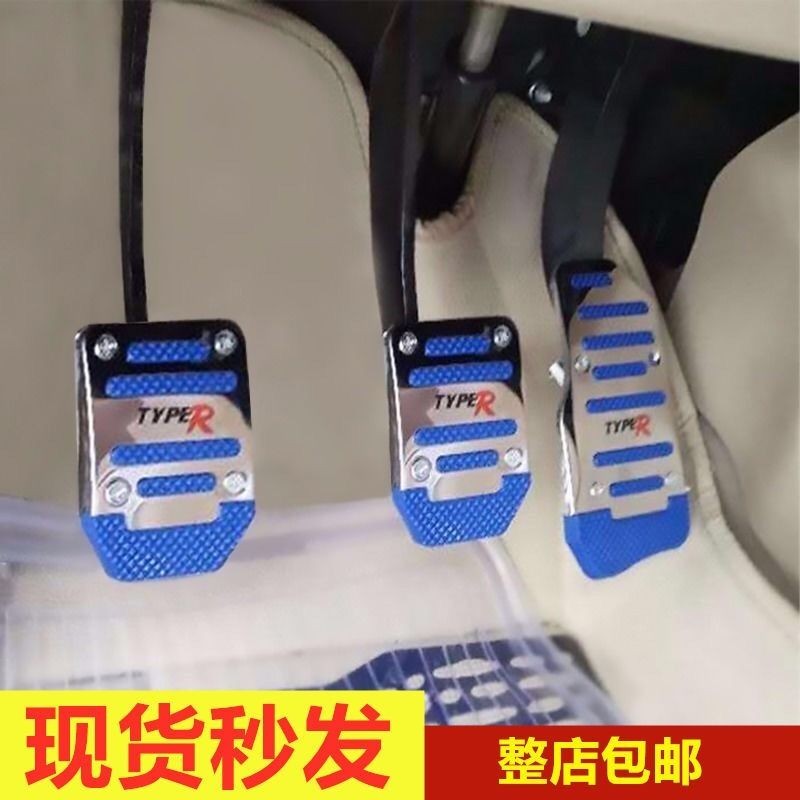 Car Pedal Modified Metal Stainless Steel Car Anti-Slip Brake ...