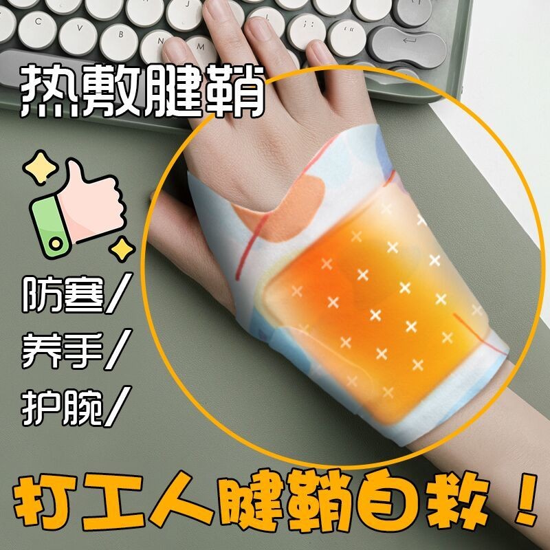 Shopee Official Steam Wrist Warmer Herbal Hot Compress Hand Warmer Self ...